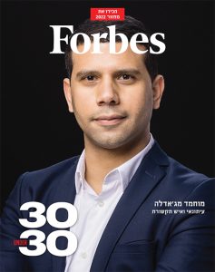 הבטיח וקיים: מוחמד מג'אדלה, בוגר Forbes Under 30, זכה בפרס המכון ...
